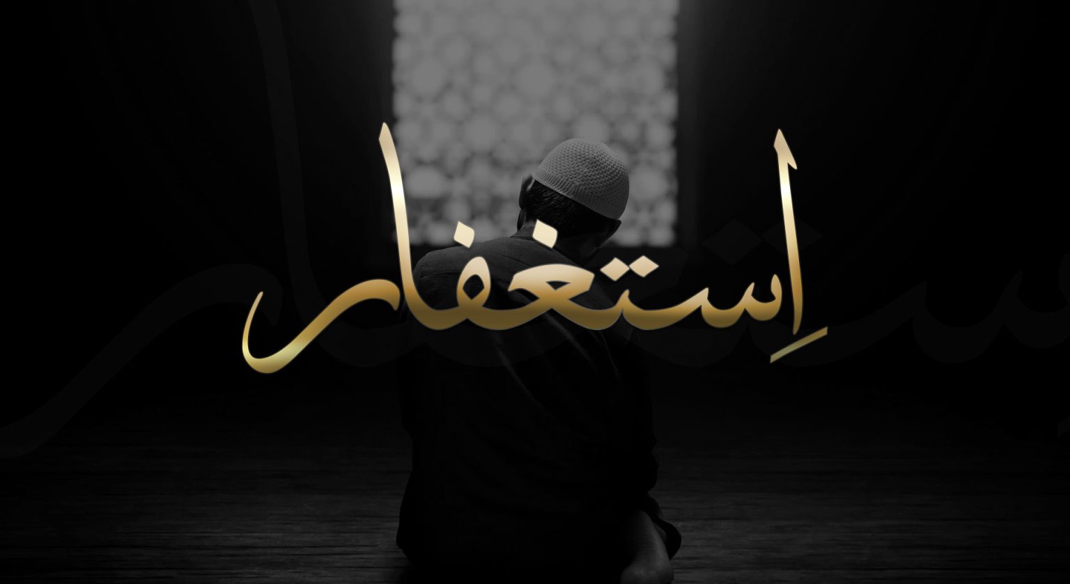 What is Istighfar dua and benefit | How to do istighfar