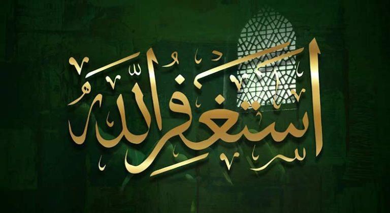 ASTAGHFIRULLAH Means And Benefit to Recite 100 Times