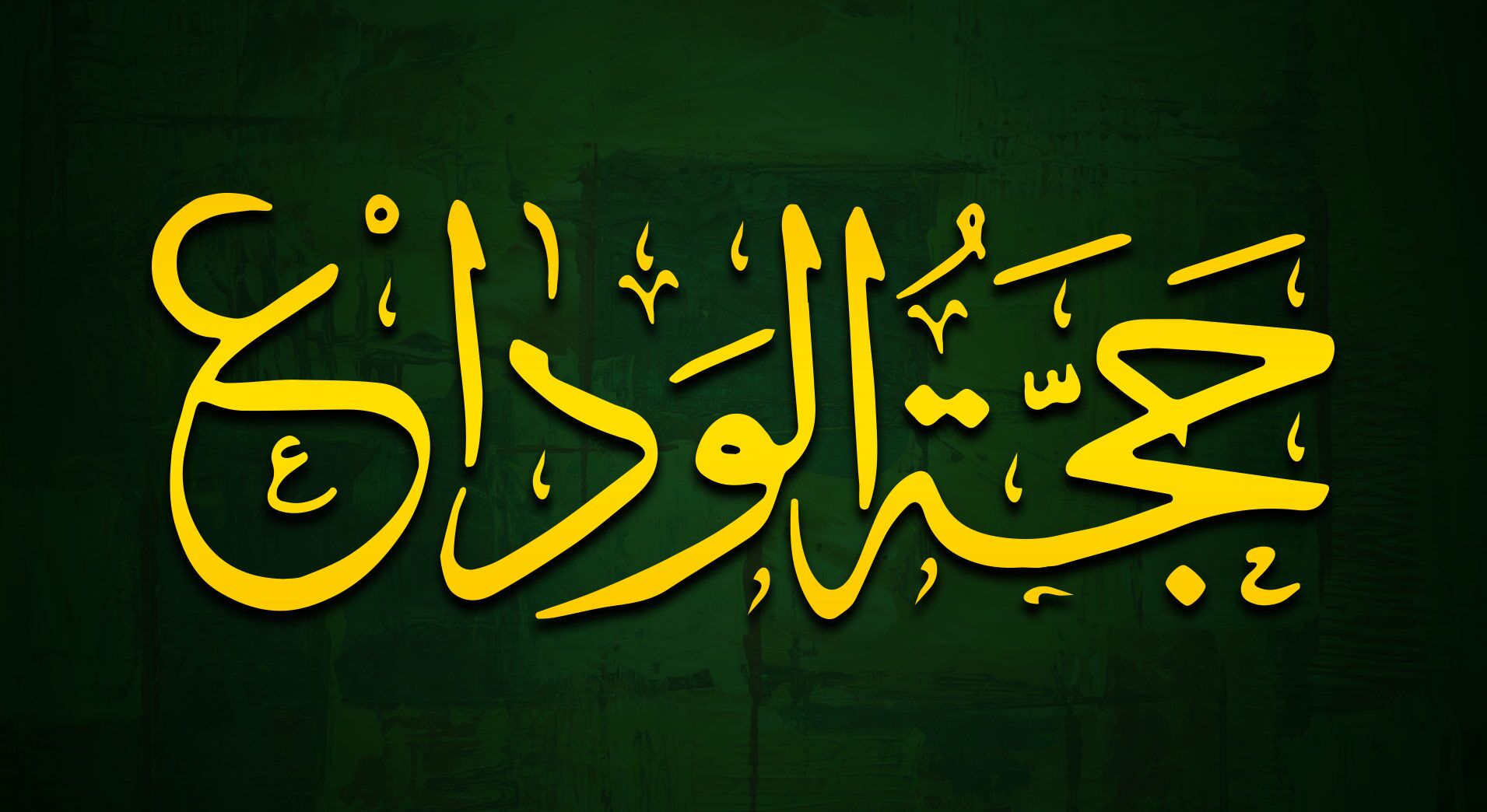 Farewell Sermon | Last words of Muhammad (PBUH) on Hajj