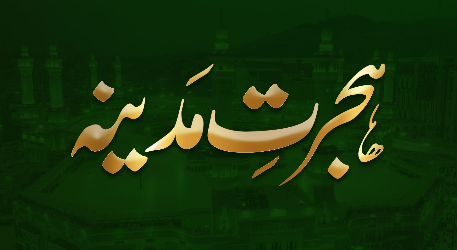 Story of Migration of prophet Muhammad From Makka to Madina